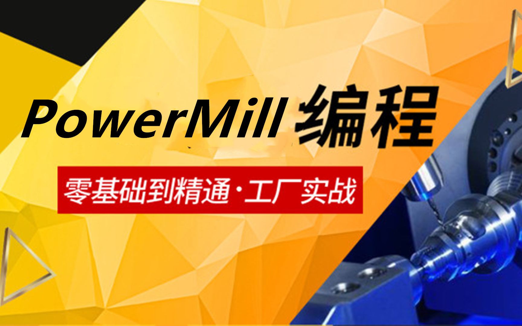 PowerMILL2017编程 第二节:图档打开关闭,输入输出