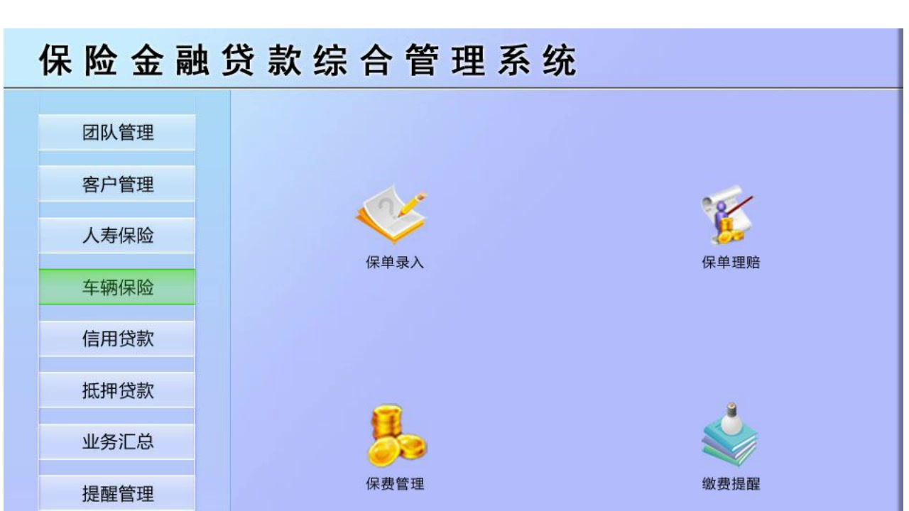 保险金融贷款综合管理系统:信息化管理软件 科技 科普