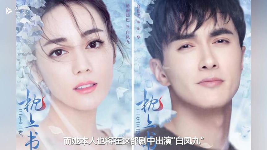 《三生三世枕上书》剧情提前曝光,简直比《十里桃花》还要虐啊!