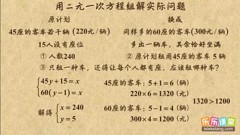 二元一次方程组实际问题
