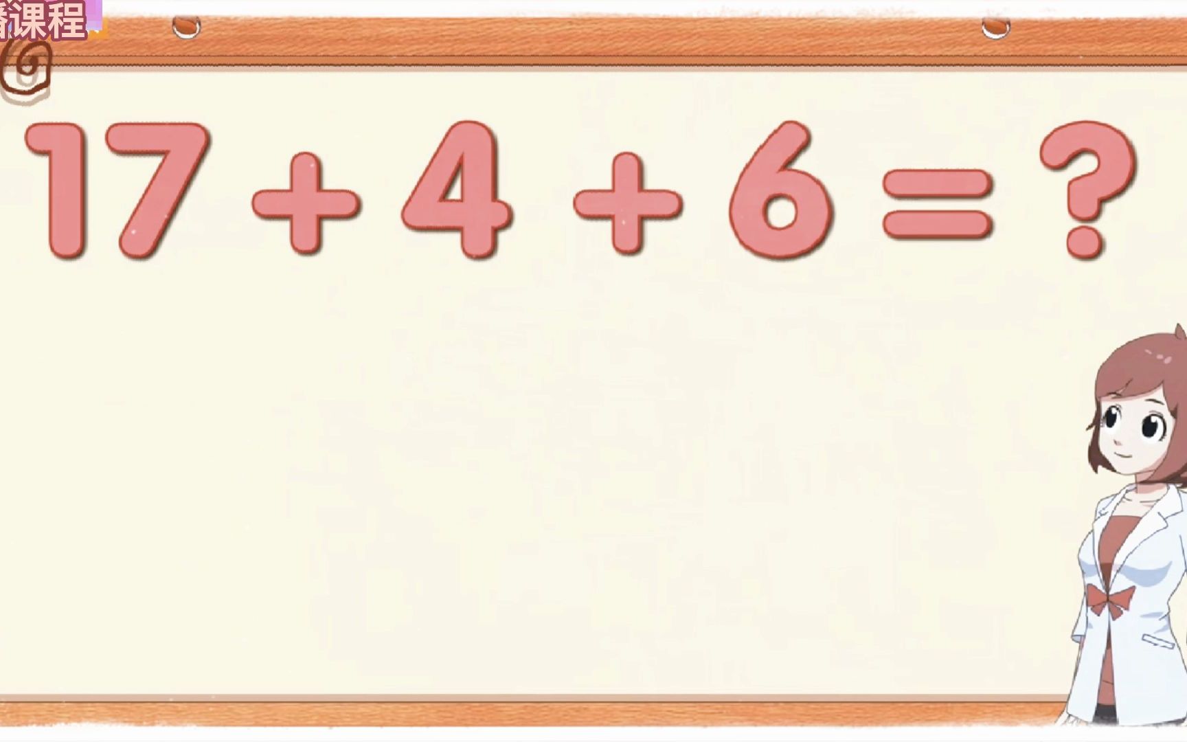 小学数学 进位加法