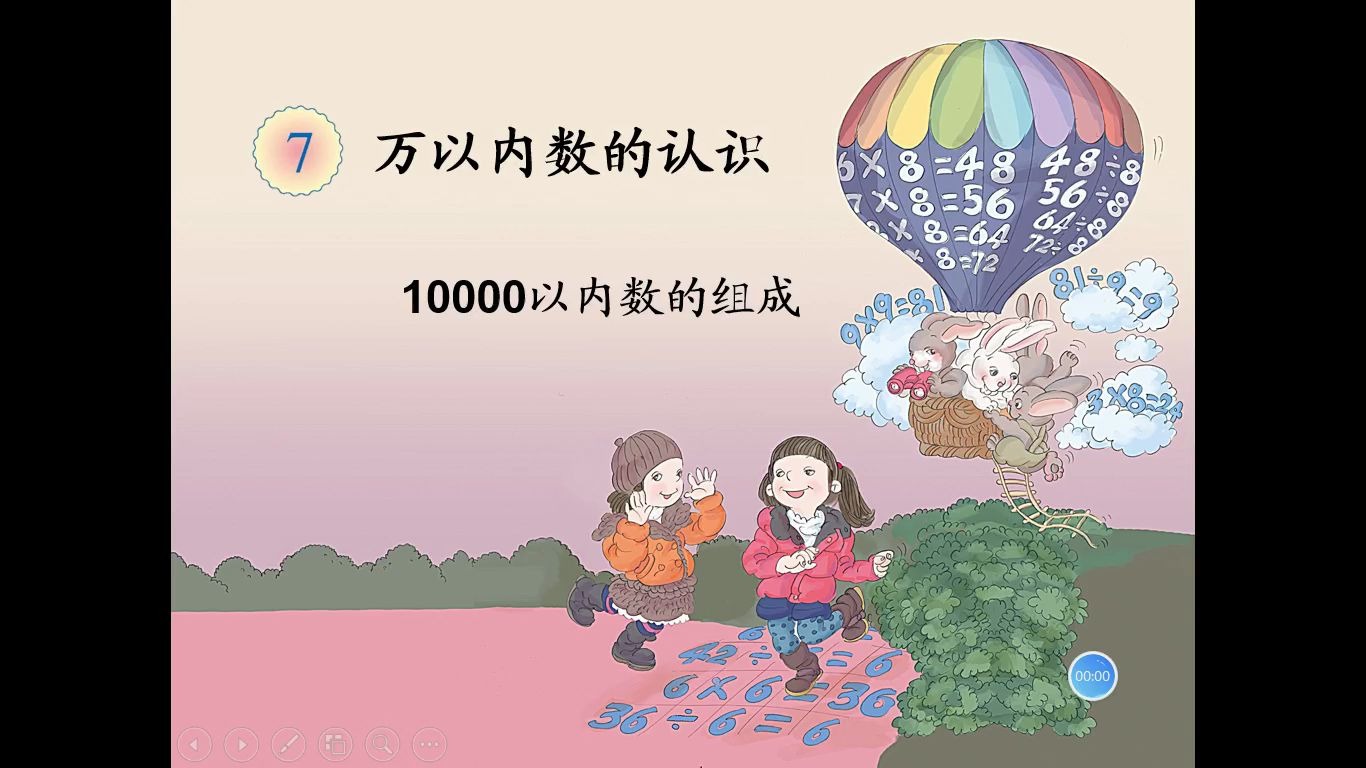 万以内数的组成