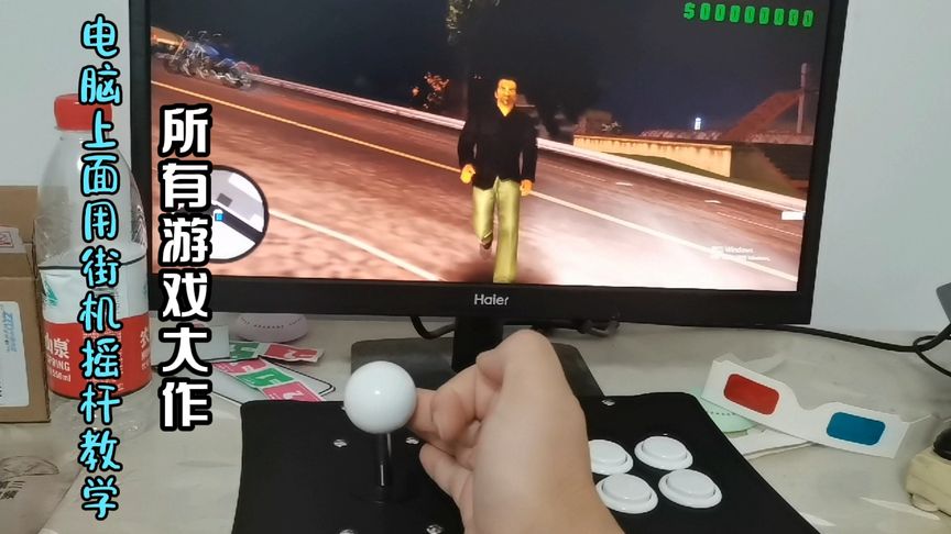 电脑上面用摇杆玩游戏大作设置详细教学