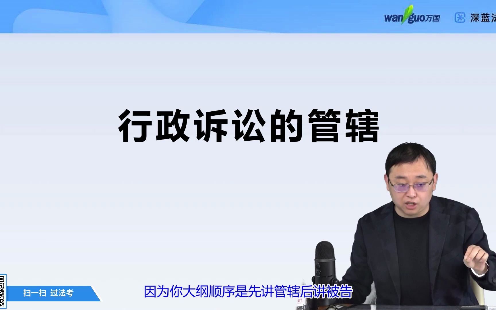 法考必看!行政法精讲-行政诉讼的管辖