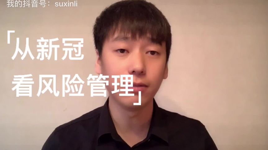 #企业管理 #疫情 黑天鹅事件引发的风险管理必修课