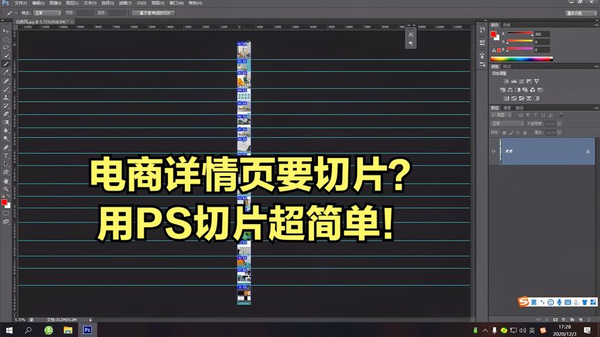 ps切片工具还能这么用?学完我的切图方法,你也能将详情快速切片