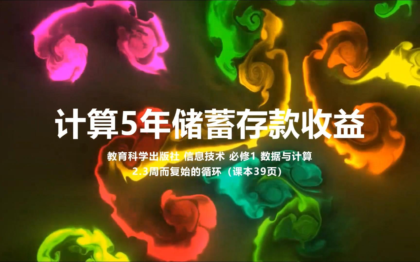 计数循环——计算利率不变情况下的到期存款总额