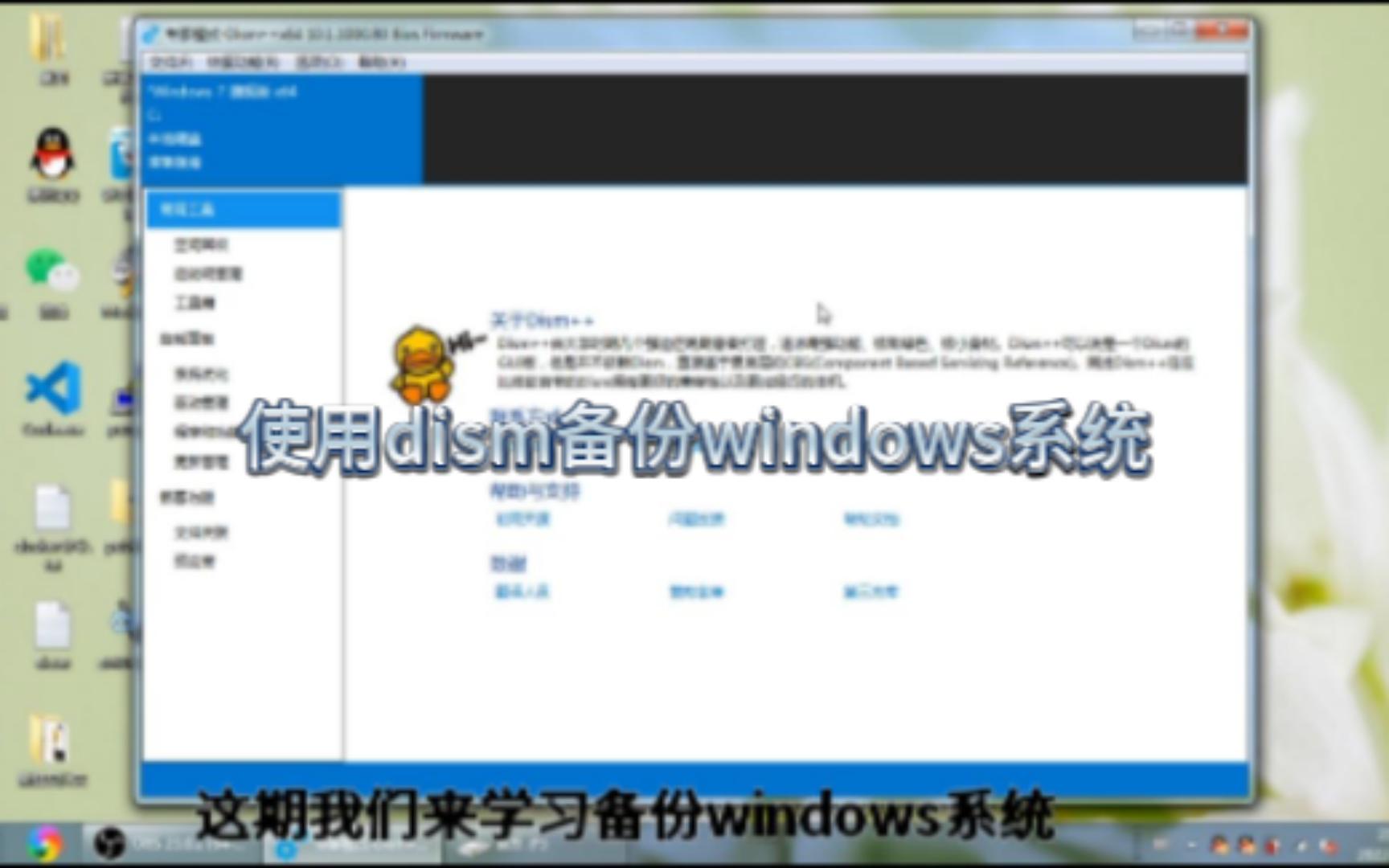 如何去备份windows系统