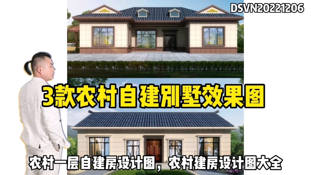3款农村自建别墅效果图,农村一层自建房设计图,农村建房设计图大全 #...