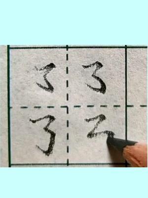 一个笔画两种写法练字技巧,规范字书写,硬笔书法,书法课堂,硬笔教学