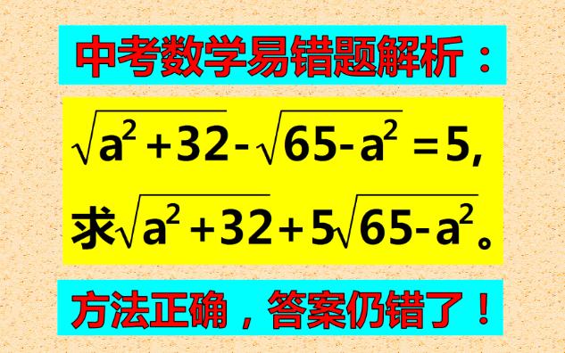 中考易错题,代数式求值,用换元法和公式高效解题!