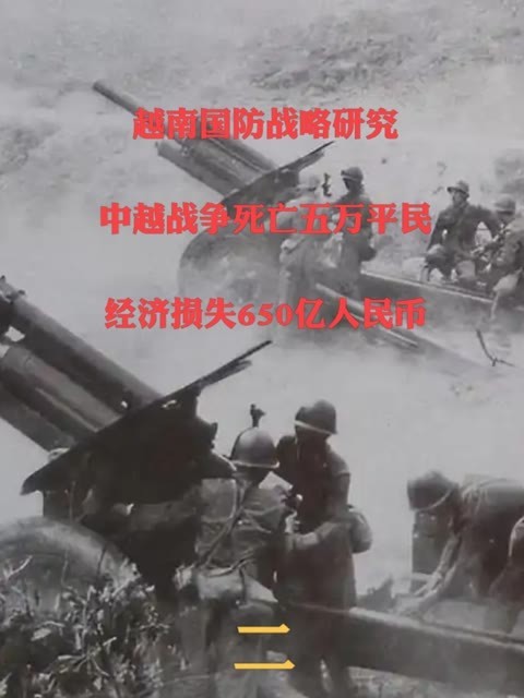 ...#对越自卫反击战 #老铁知识百科 #有用内容创作计划 #快成长计划