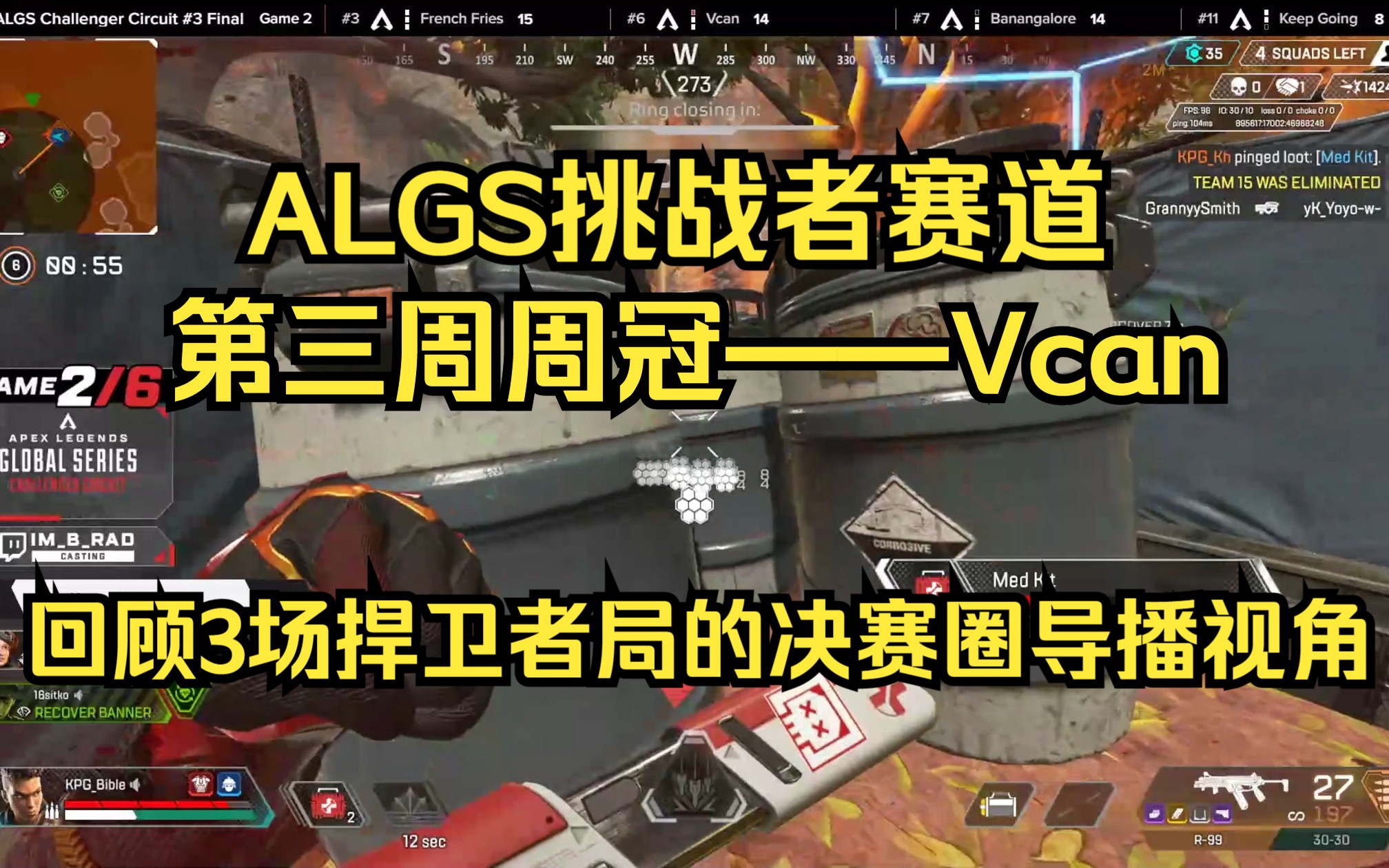 【ALGS挑战者赛道】Vcan | 参赛一周只拿一套阵容拿下LCQ名额