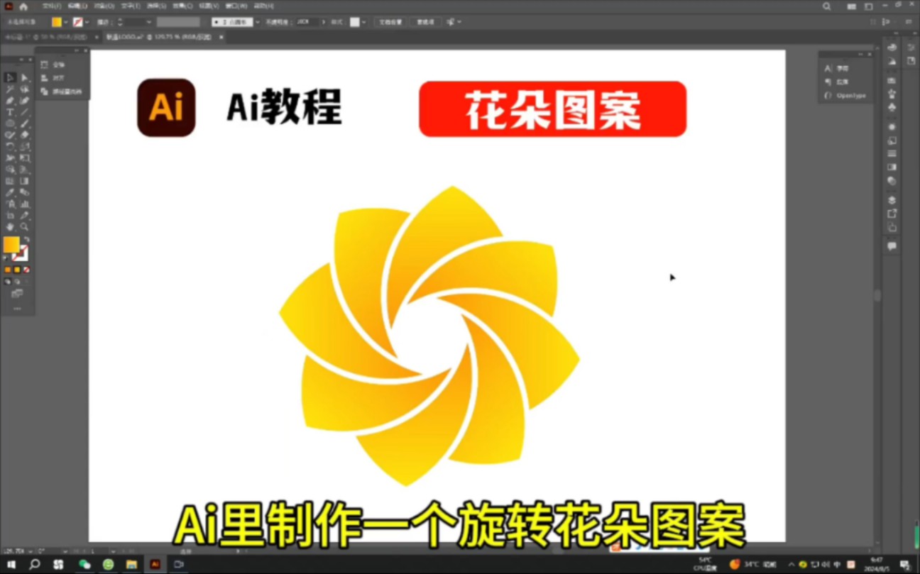 Ai里制作一个旋转花朵图案