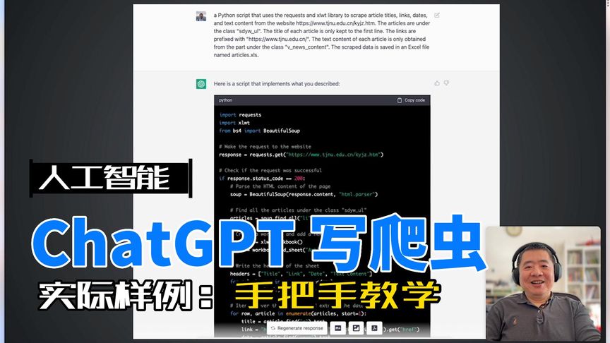 如何用 ChatGPT 帮你写 Python 爬虫?