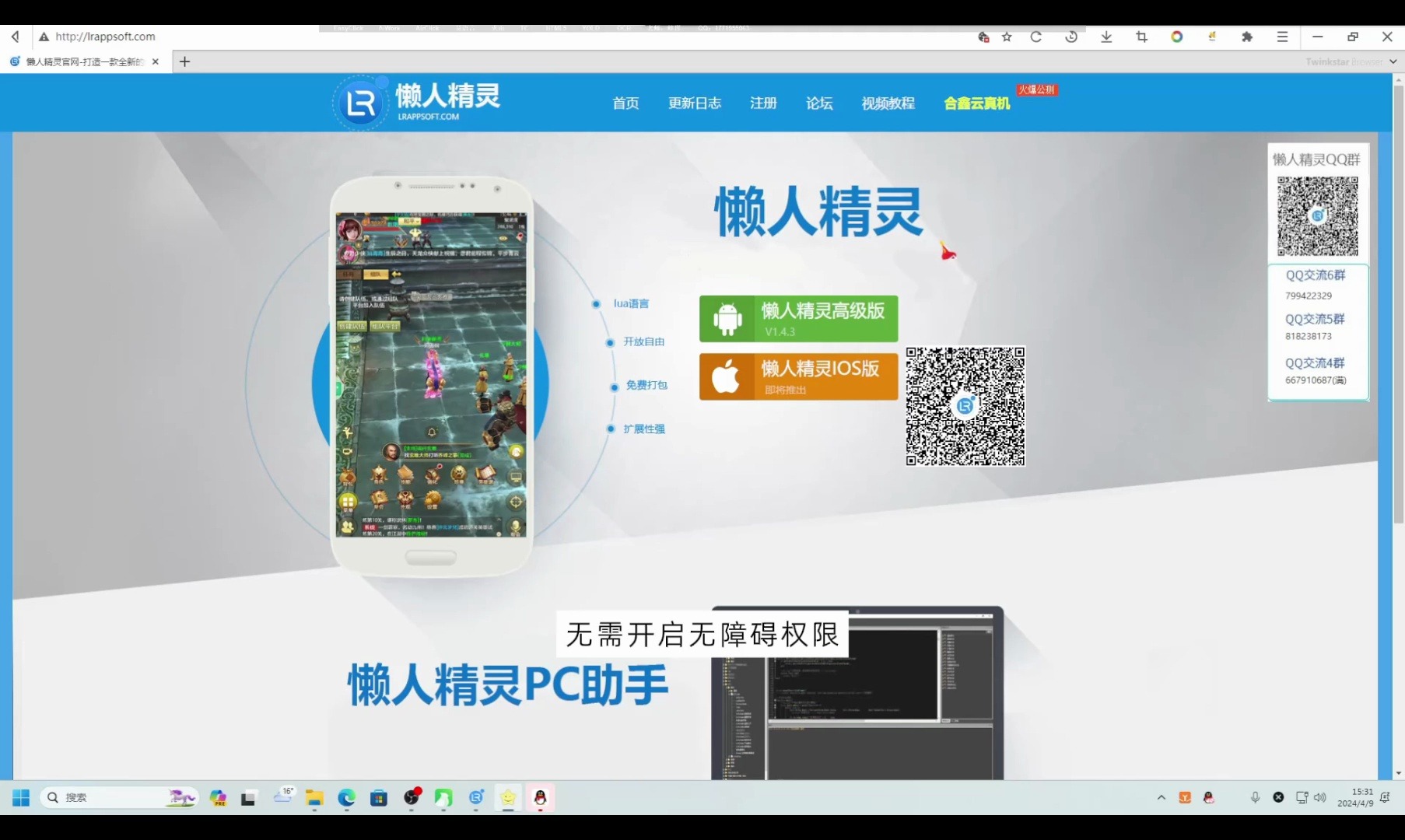 KMH组件HID键鼠功能在懒人精灵软件应用教程