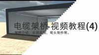 桥架安装 动画教学
