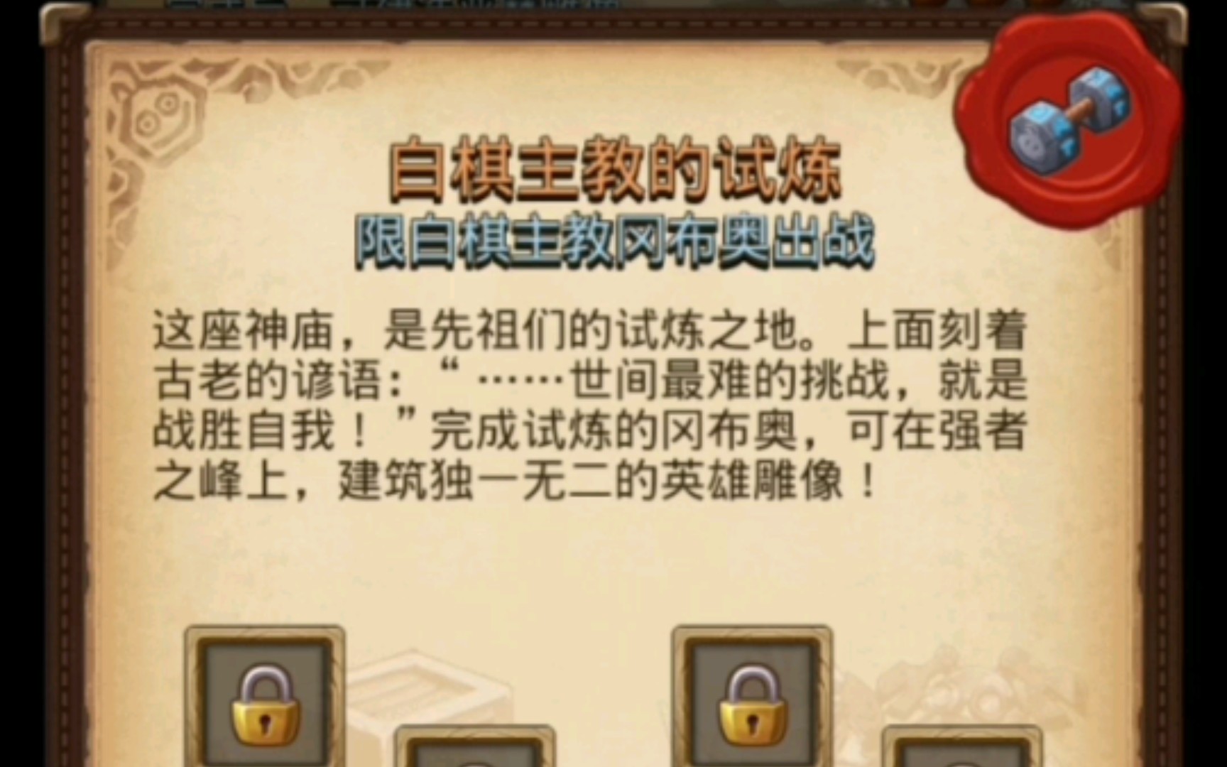 【不思议迷宫】第一百一十三期 白棋主教试炼