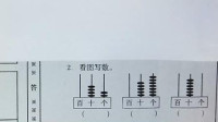 小学数学教程:一年级珠算考题、这种错误不能犯!请记住