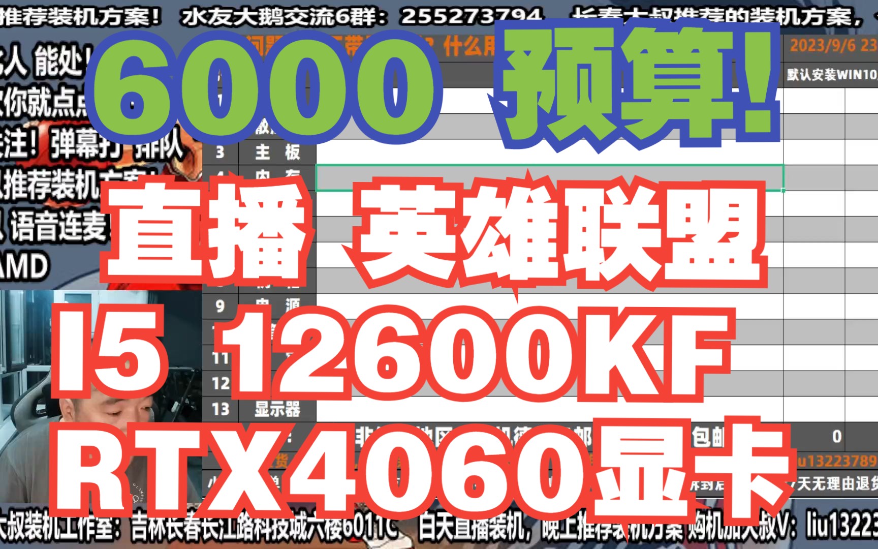 电脑配置推荐,6000预算,要求 直播英雄联盟,I5 12600KF+4060显卡,...