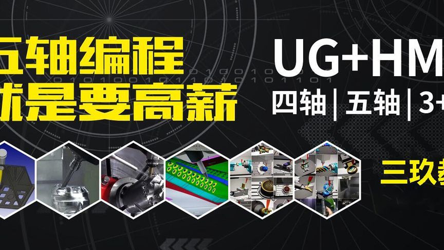 UG编程UG10.0孔铣实战讲解