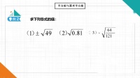 平方根和算术平方根例题