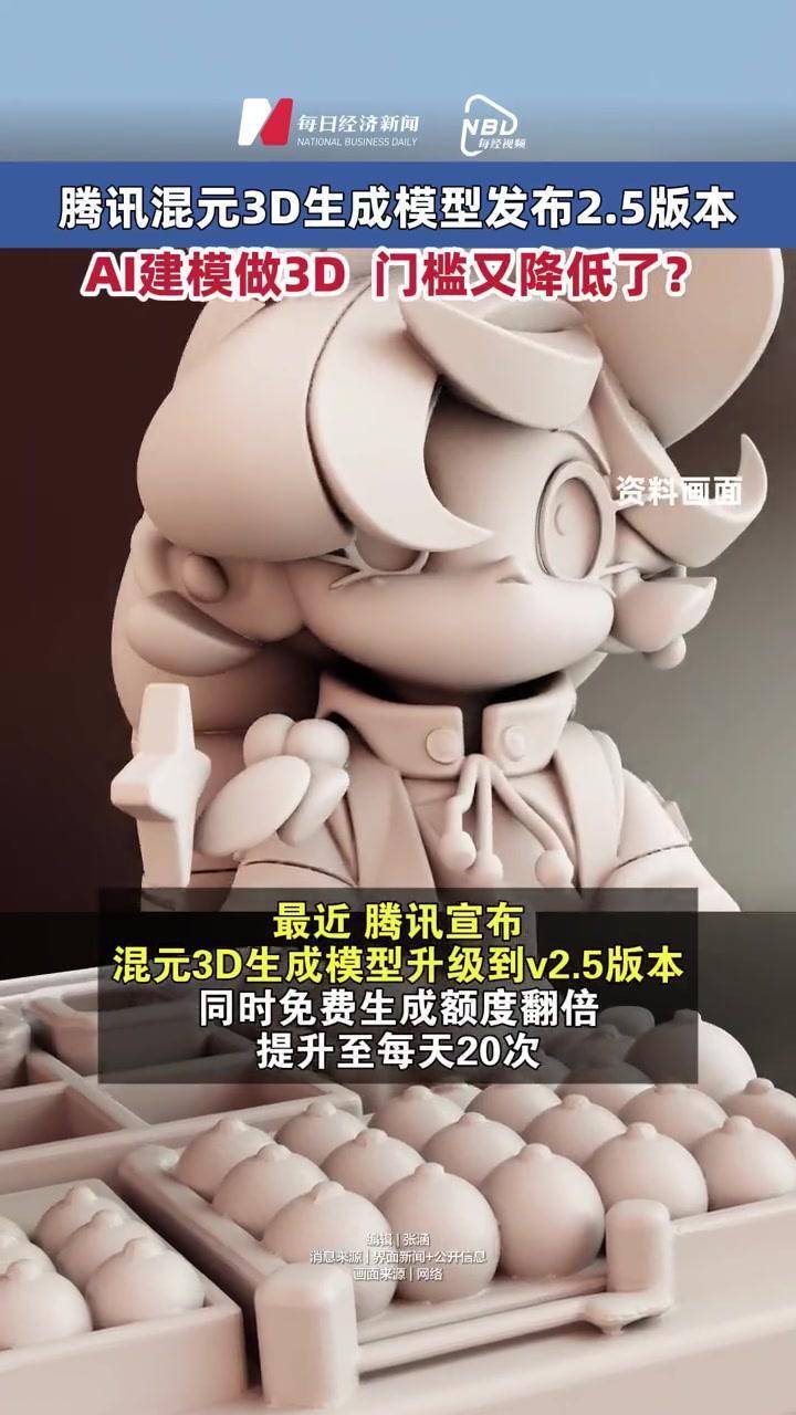腾讯混元3D生成模型发布2.5版本,AI建模做3D门槛又降低了?