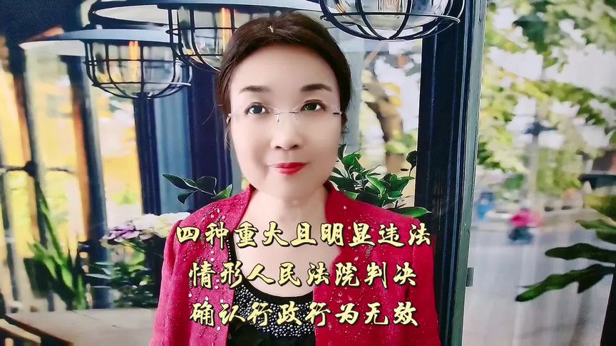 存在下列四种重大及民行违法情形,人民法院判决确认行政行为无效