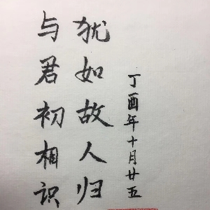 沐风也君 