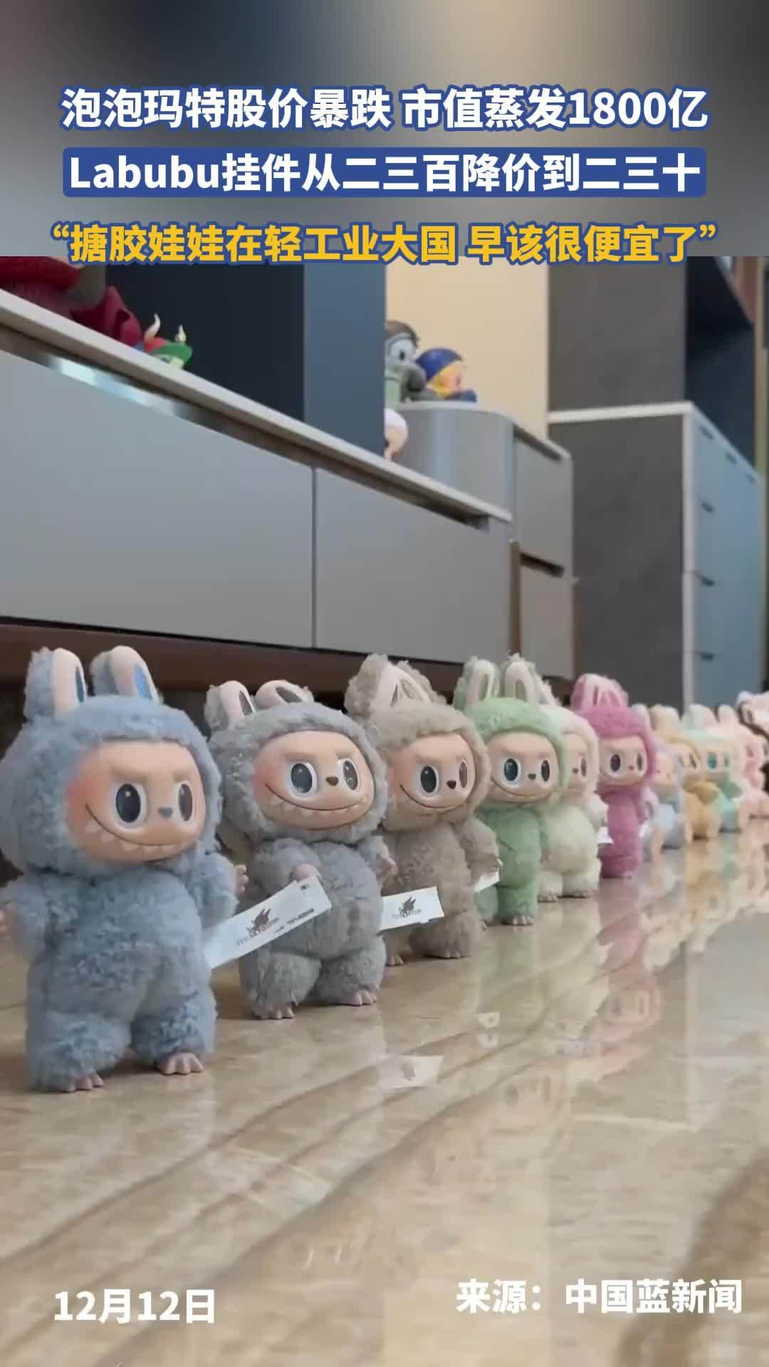 泡泡玛特股价暴跌,市值蒸发1800亿