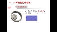 定轴轮系传动比的计算
