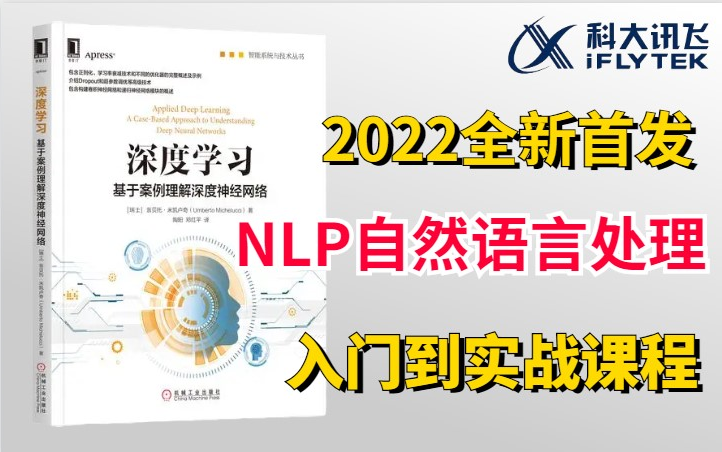 ...【NLP自然语言处理】保姆级教程!全164讲!从入门到实战!python人工...