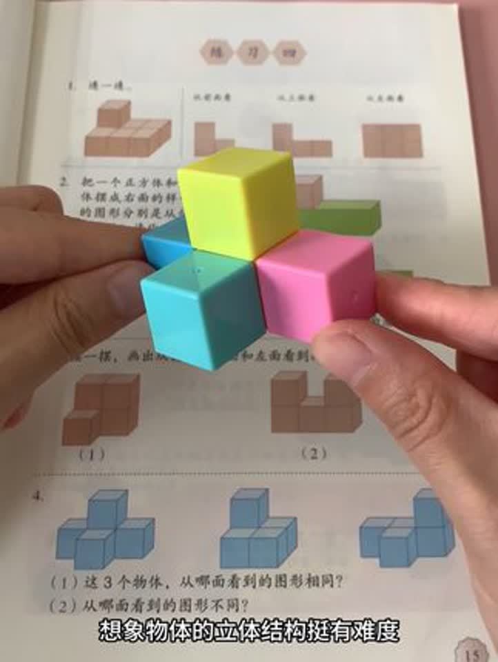 小学1到6年级学具正方体,化抽象为形象,帮助孩子建立空间思维,学起来.