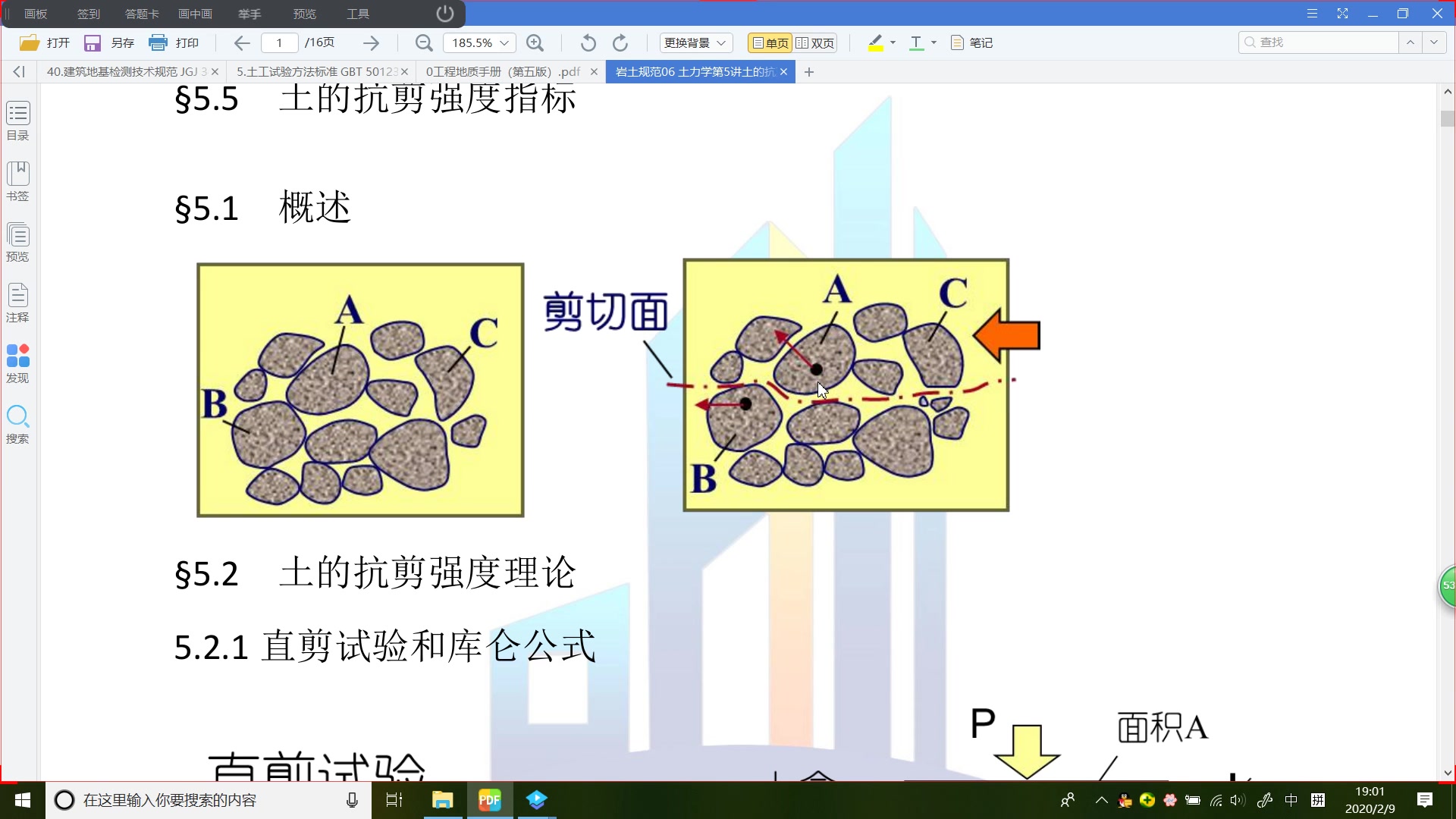 20年注册岩土工程师专业考试 土力学第5讲土的抗剪强度