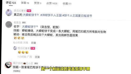 自制大蟒蛇饼干技能介绍!设计的非常合理!