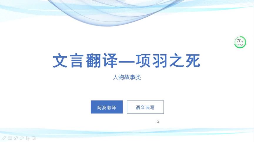 文言文学习之项羽之死