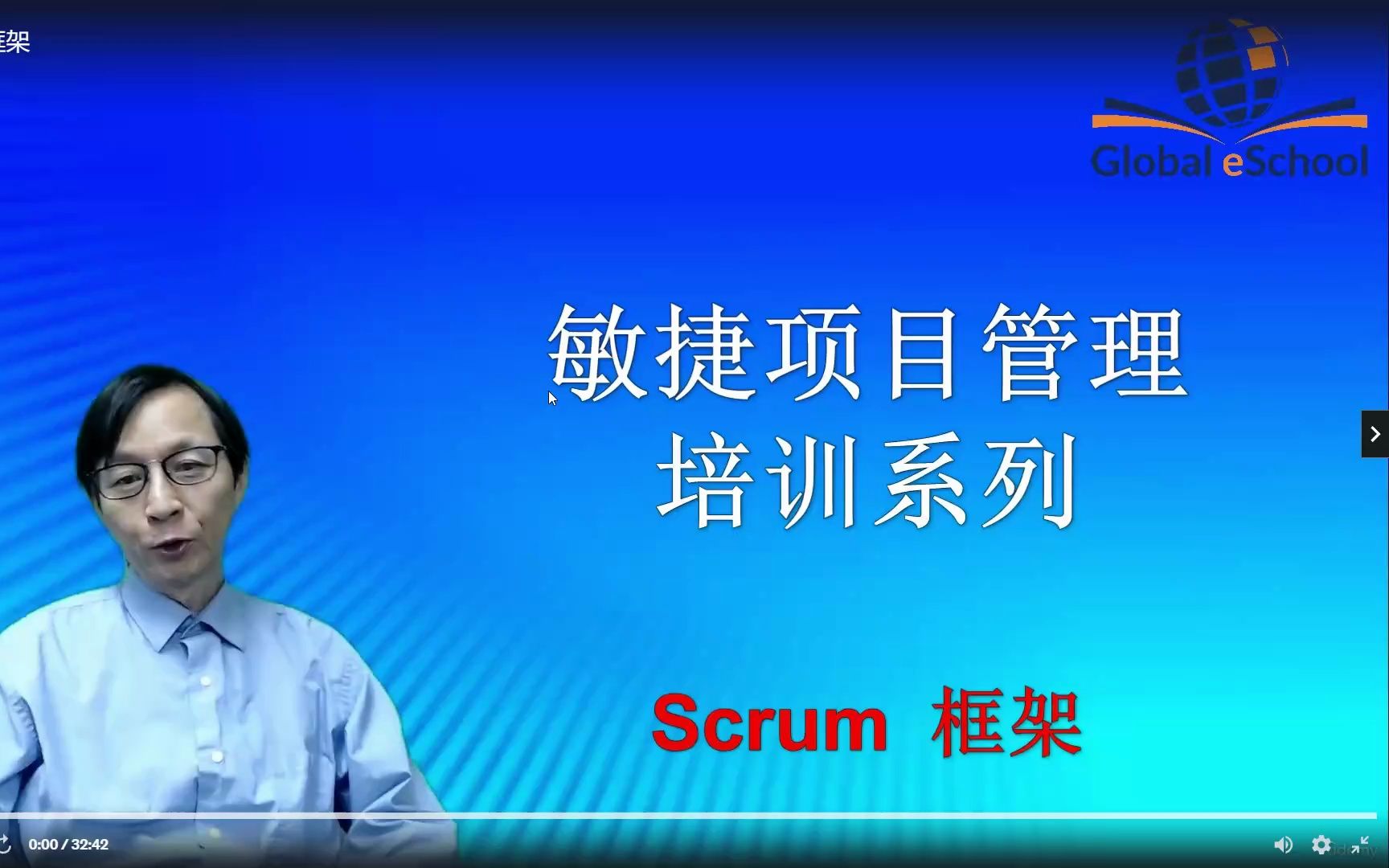 第77节:Scrum框架