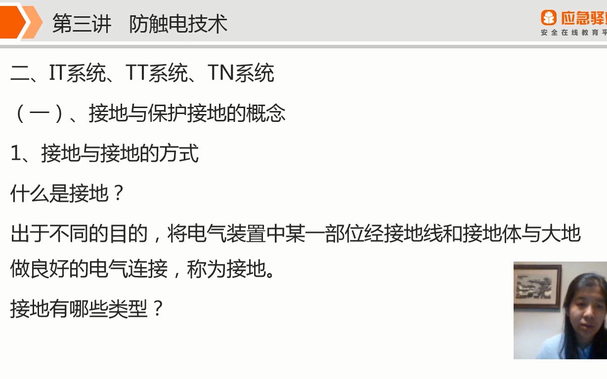 3-2IT系统+TT系统+TN系统