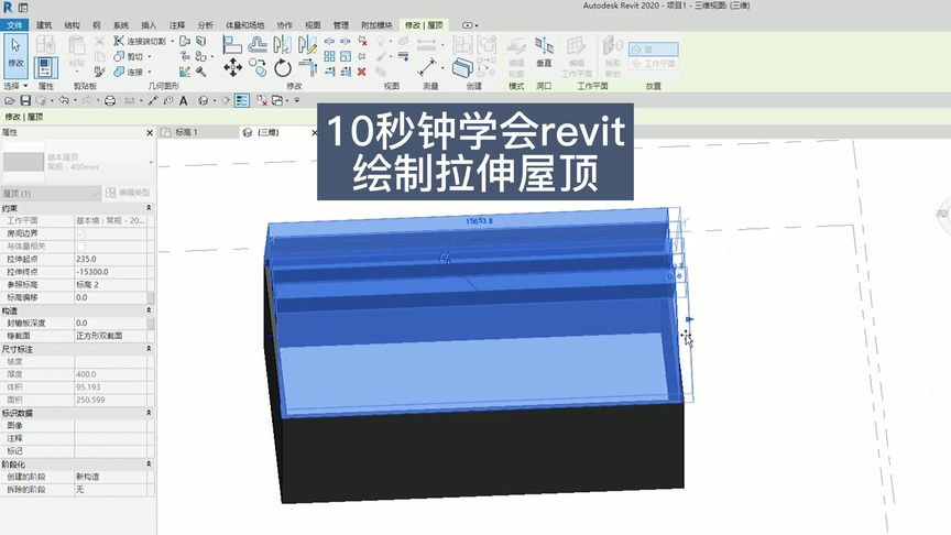 revit绘制拉伸屋顶,拉伸屋顶怎么画#bim #revit #revit教程