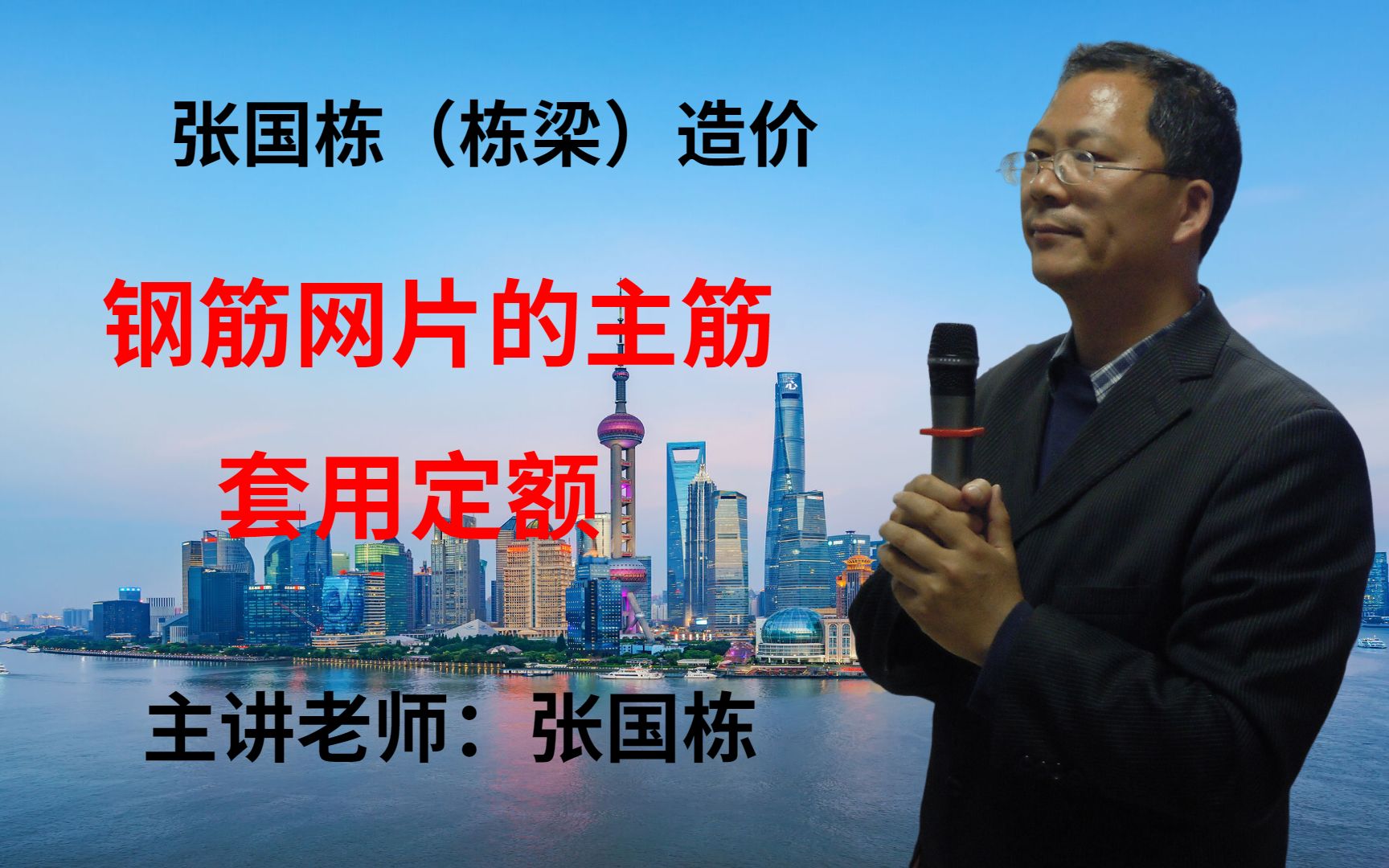张国栋(栋梁)造价:钢筋网片主筋、架立筋、构造筋如何套用定额
