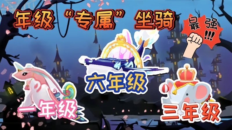 迷你世界:年级"专属"坐骑,你读几年级六年级最喜欢小飞鼠