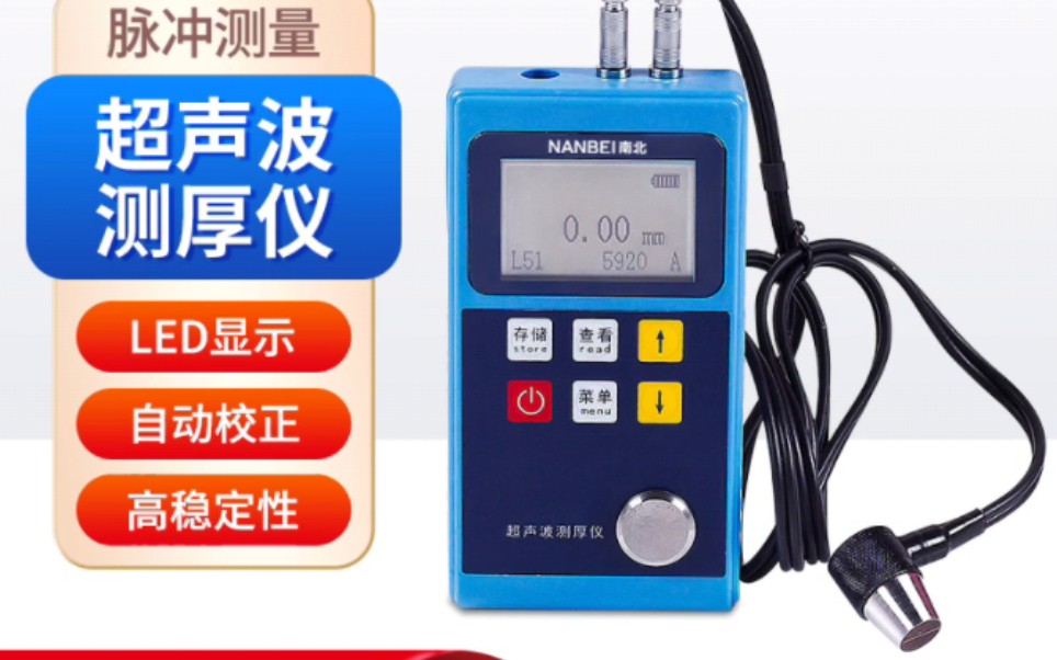 超声波测厚仪,金属塑料玻璃测量厚度仪器