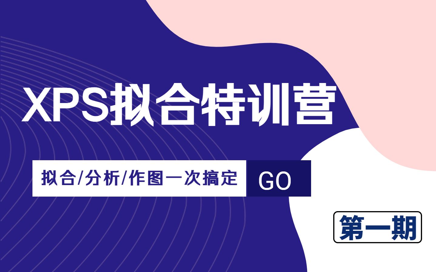 【华算科技】XPS拟合特训营第一期