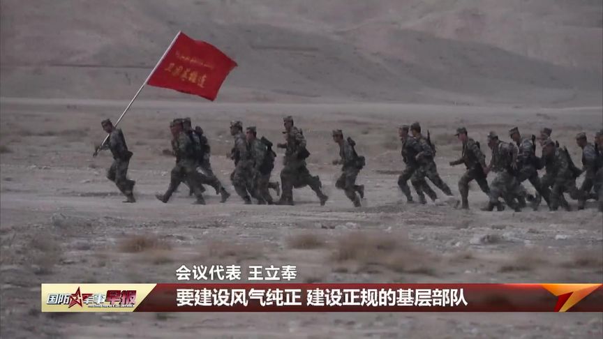 中央军委基层建设会议代表热议习主席重要讲话