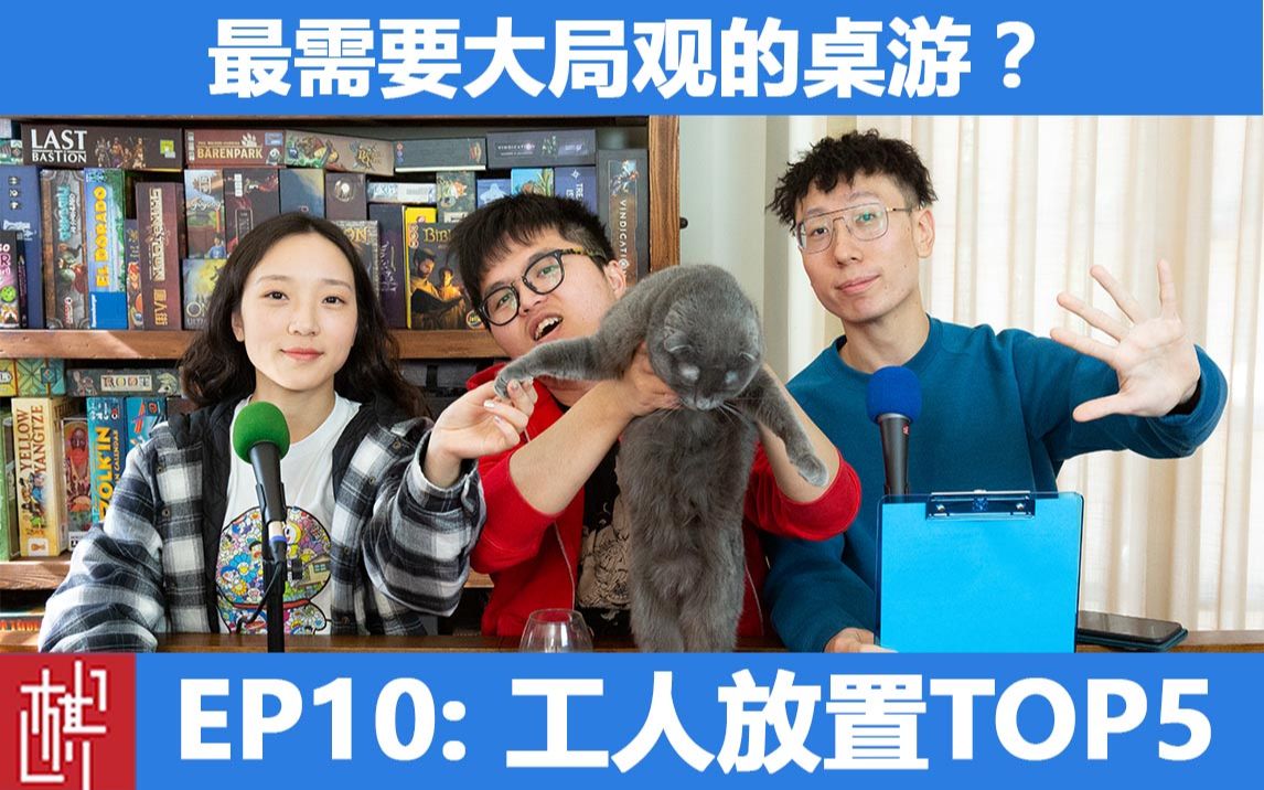 車马炮杂谈间-第十期-工人放置类桌游TOP5-棋鼓相当