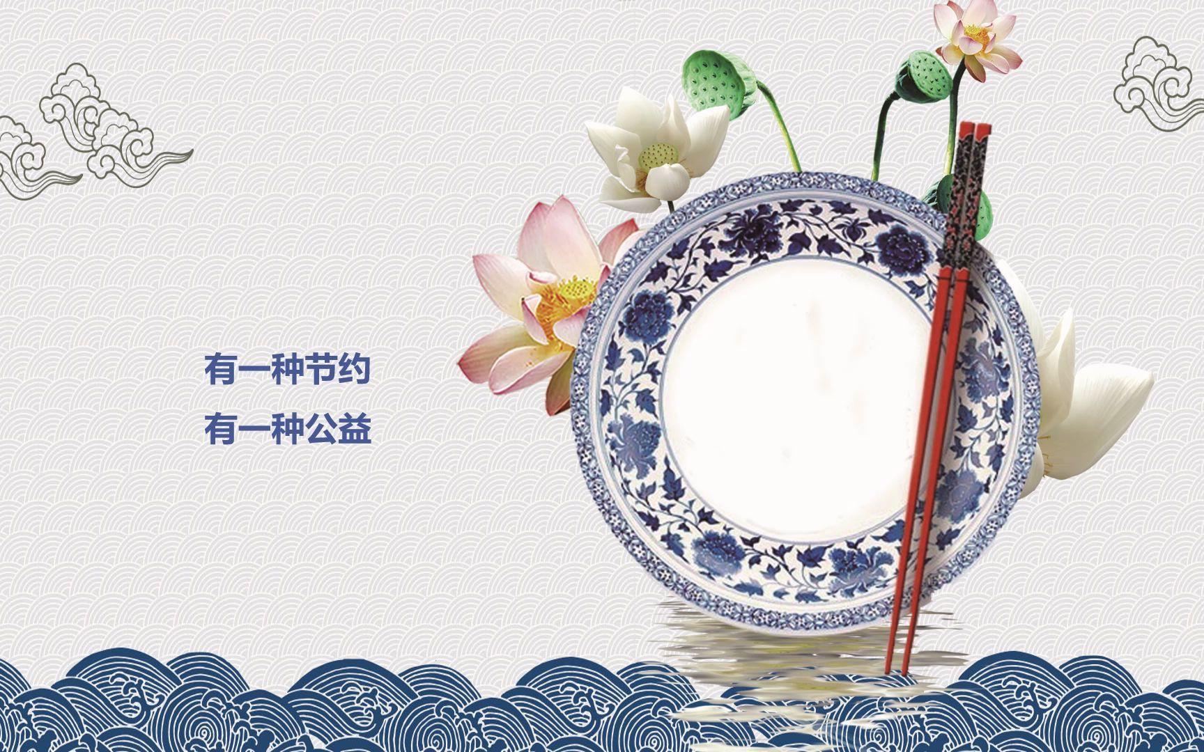 传统中国风拒绝餐饮浪费杜绝舌尖上的浪费光盘行动主题班会ppt模板