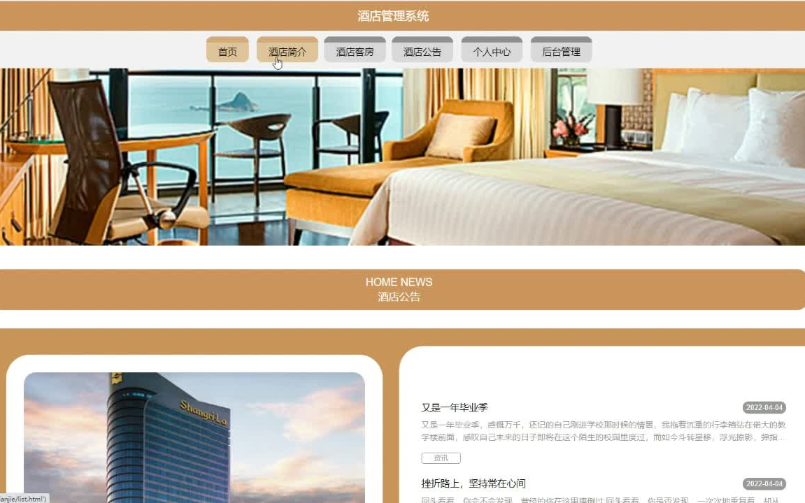 基于springboot的酒店管理系统丨可定制