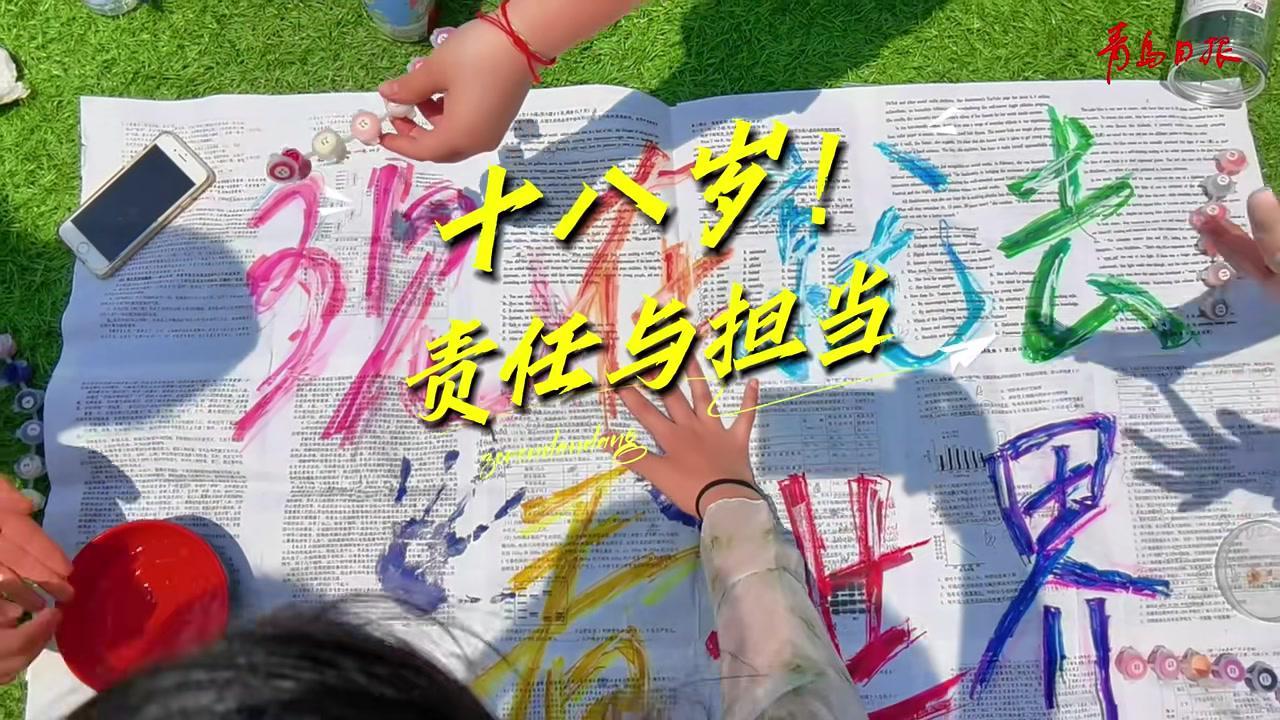 近日,青岛各高中陆续举行高三毕业典礼及成人仪式,高三学子们即将...