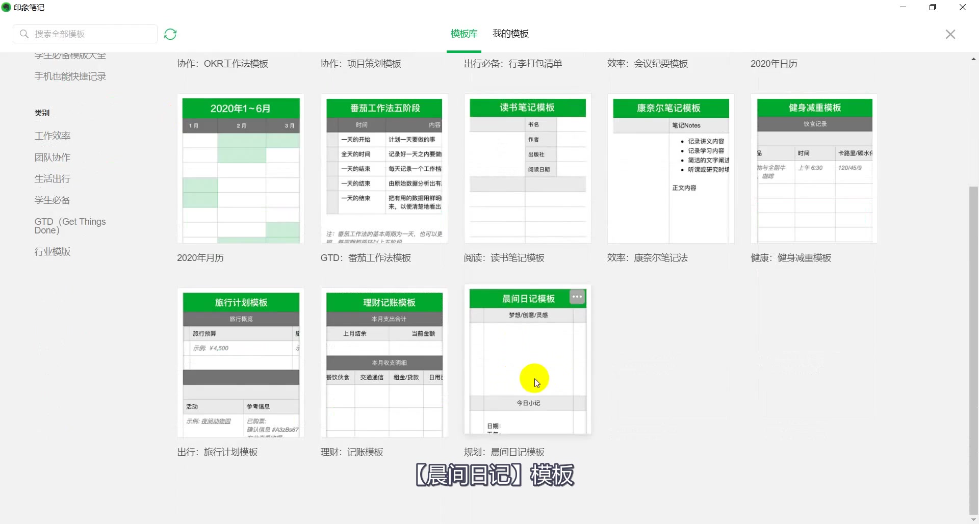 印象笔记好用的模板功能