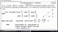 三角函数和特殊角的三角函数值